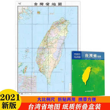 2021台湾省地图纸质折叠版贴图约1.1*0.8米乡镇导航交通地铁政区