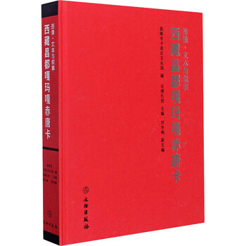 图像·文本与叙事 西藏昌都嘎玛嘎赤唐卡