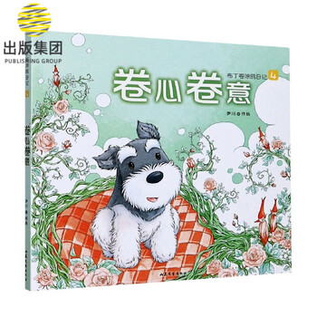 卷心卷意(布丁卷涂鸦日记)