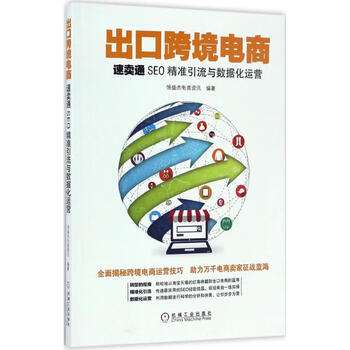 出口跨境电商