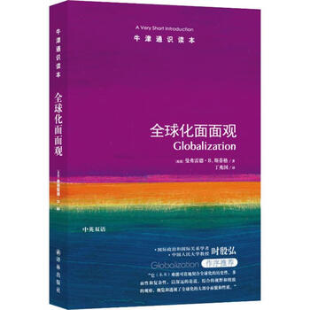 全球化面面观