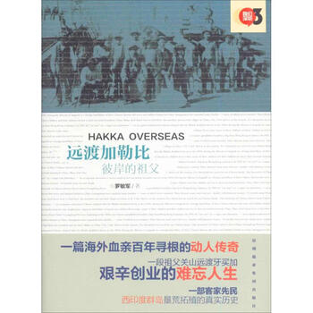 远渡加勒比 罗敏军  作 书籍