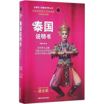 泰国说明书淑女款 阿健大叔  书籍
