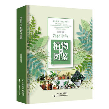 包邮：净化空气植物大图鉴 农业/林业   图书