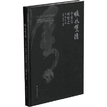 旷代双清 于右任林散之书法艺术 陆衡,范樵父 编 书籍