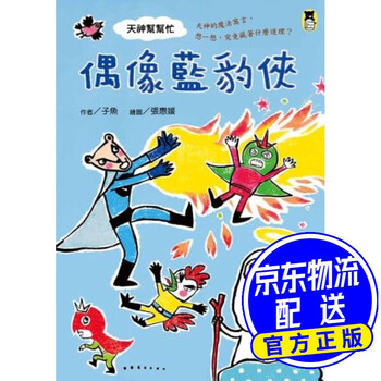 天神幫幫忙：偶像藍豹俠