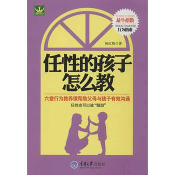 任性的孩子怎么教