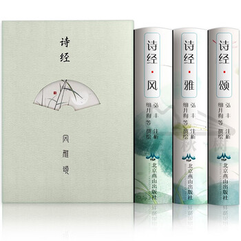 【305首完整版】诗经全集风雅颂3册 精装原著 文白对照 带注解译注  译注赏析中国古诗词鉴赏