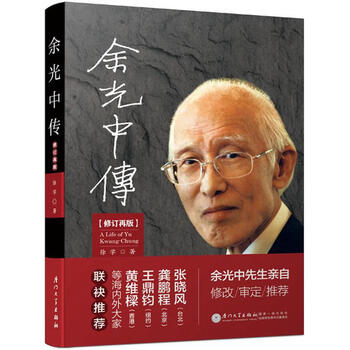余光中传 徐学  书籍