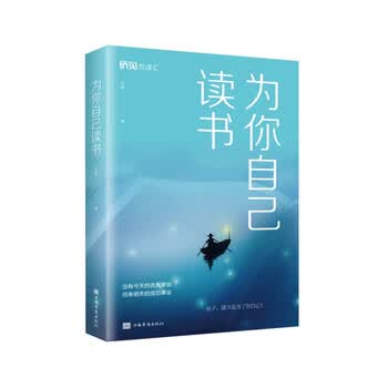 为你自己读书 庄园 