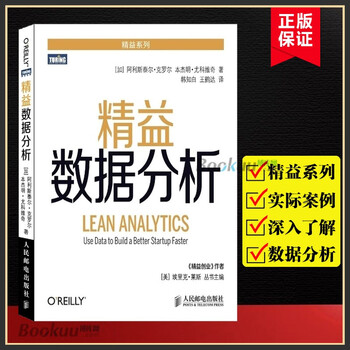 精益数据分析/精益系列