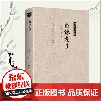 当你老了