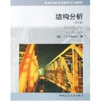结构分析(英文版)
