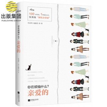 你在烦恼什么亲爱的