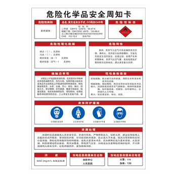 定制危险化学品安全周知卡告知卡职业病危害告知牌卡警示牌标志标示标识牌NFH NFH40 危险化学品安全周知卡 固化剂 40*30厘米 PVC塑料板