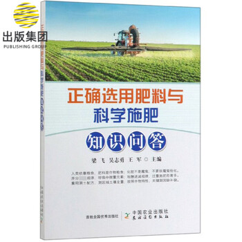正确选用肥料与科学施肥知识问答