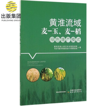 黄淮流域麦-玉麦-稻绿色增产模式