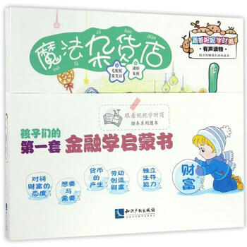 跟着妮妮学财商