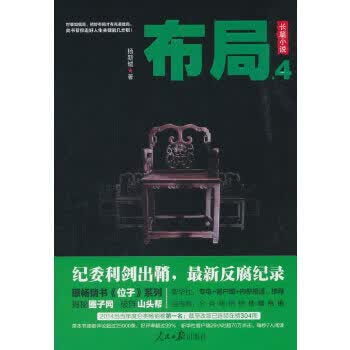 布局 4【正版书籍，售后无忧】