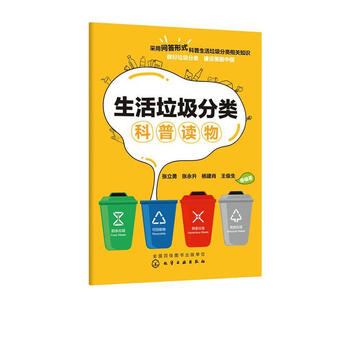 包邮：生活垃圾分类科普读物建筑  图书