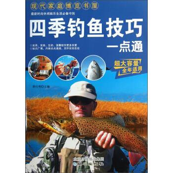 四季钓鱼技巧一点通 蒋红明 编 9787547708545 同心出版社