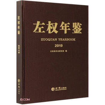 左权年鉴(2019)(精)