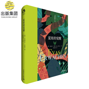夏娃的觉醒（全新修订本