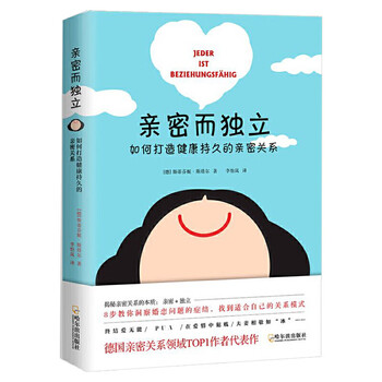 亲密而独立
