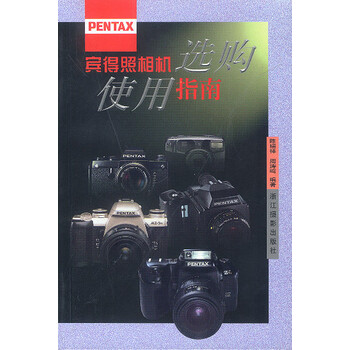 宾得照相机选购使用指南【保证正版】