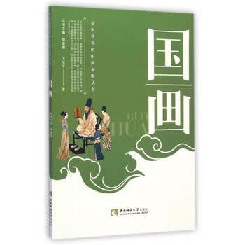 国画 王军平 作 书籍
