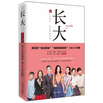 长大 zhuzhu6p 四川文艺出版社