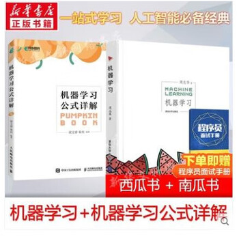 机器学习+机器学习公式详解 谢文睿，秦州