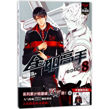 全职高手(8草根齐聚全新典藏版)