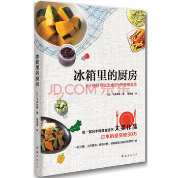 冰箱里的厨房