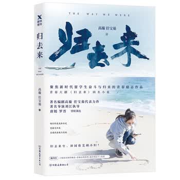 归去来