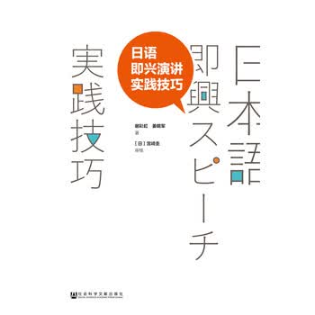 日语即兴演讲实践技巧
