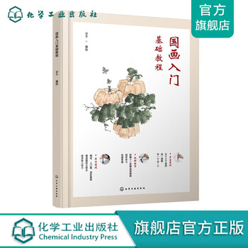 国画入门基础教程