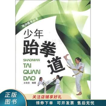 少年跆拳道