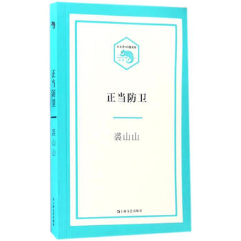 正当防卫