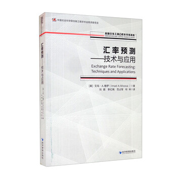 汇率预测——技术与应用