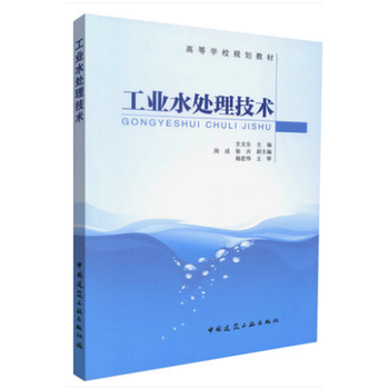 工业水处理技术