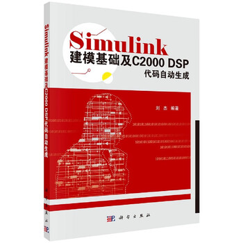 Simulink建模基础及C2000DSP代码自动生成