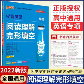 2022学霸英语高考阅读理解与完形填空高三总复习通用版高中英语专项训练书完型填空资料练习册练习题