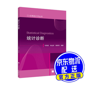 统计诊断