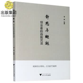 静思与超越(创业者的自我沉淀)