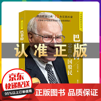 巴菲特忠告中国股民