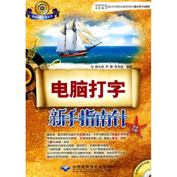 电脑打字新手指南针