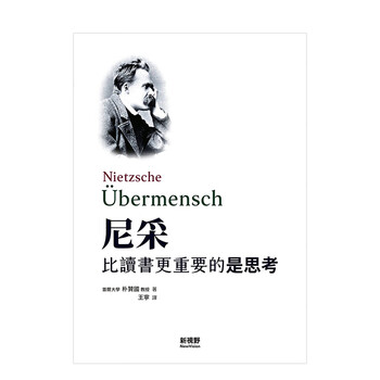 现货尼采：比读书更重要的是思考 港台原版图书籍台版正版进口