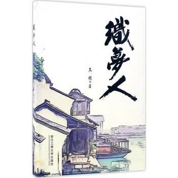 织梦人