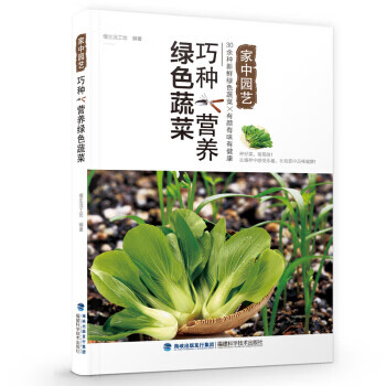 巧种营养绿色蔬菜 慢生活工坊